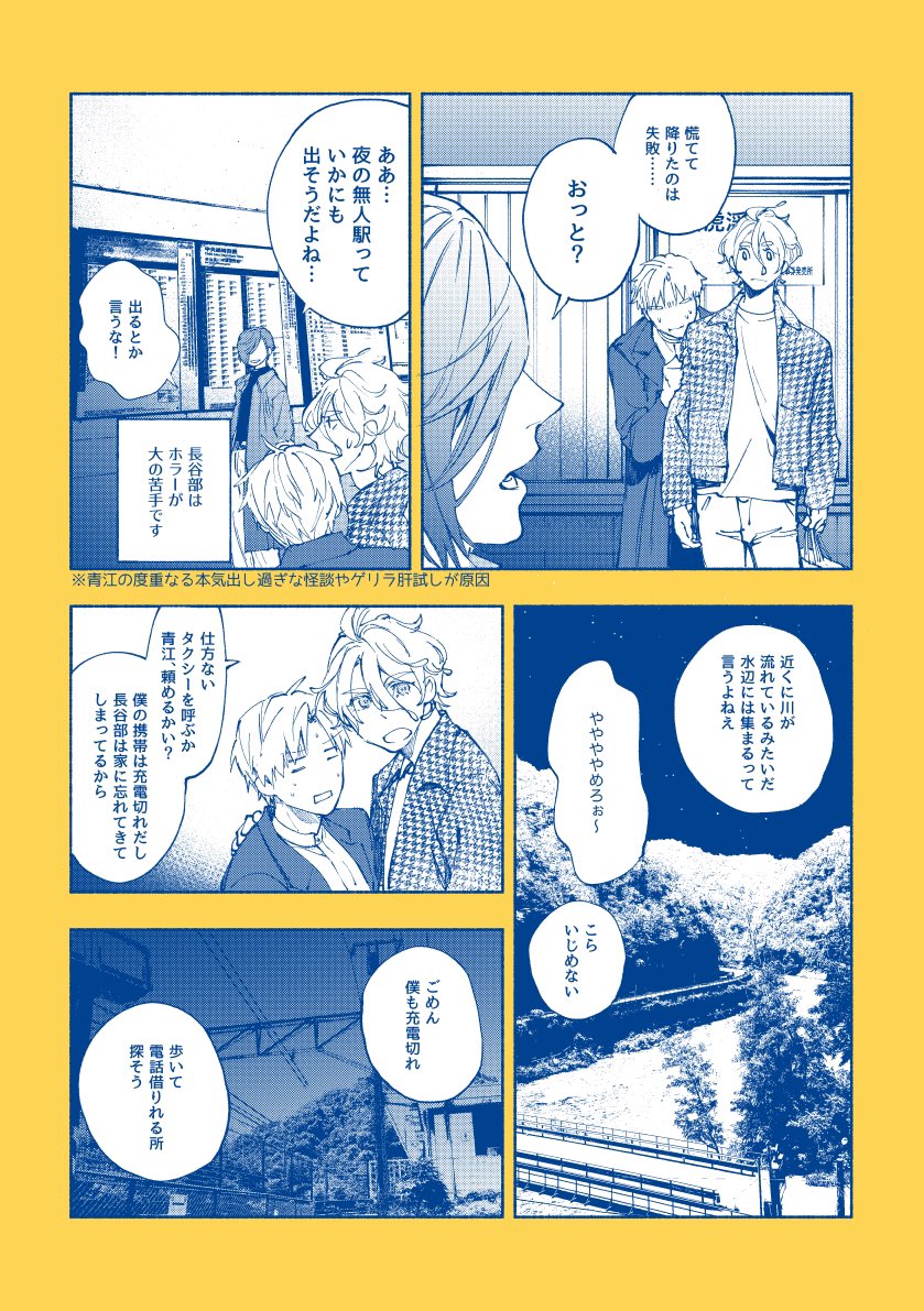 おとしもの』9/9 」_1/12インテ4号館 な11abの漫画