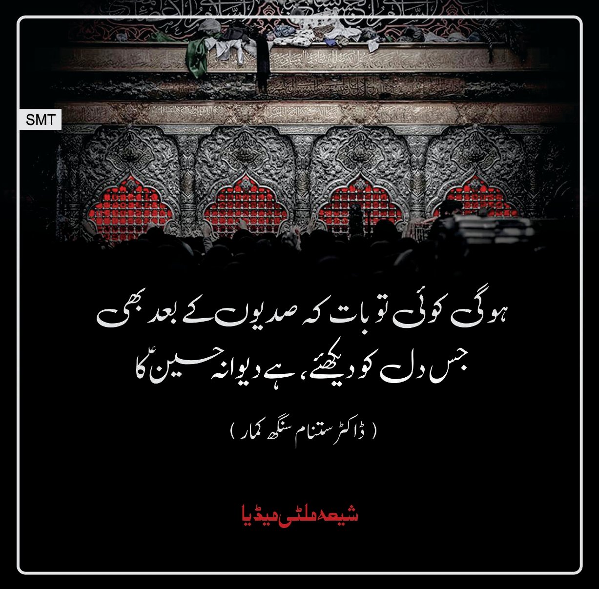 Hazrat Imam Hussain Poetry In Urdu