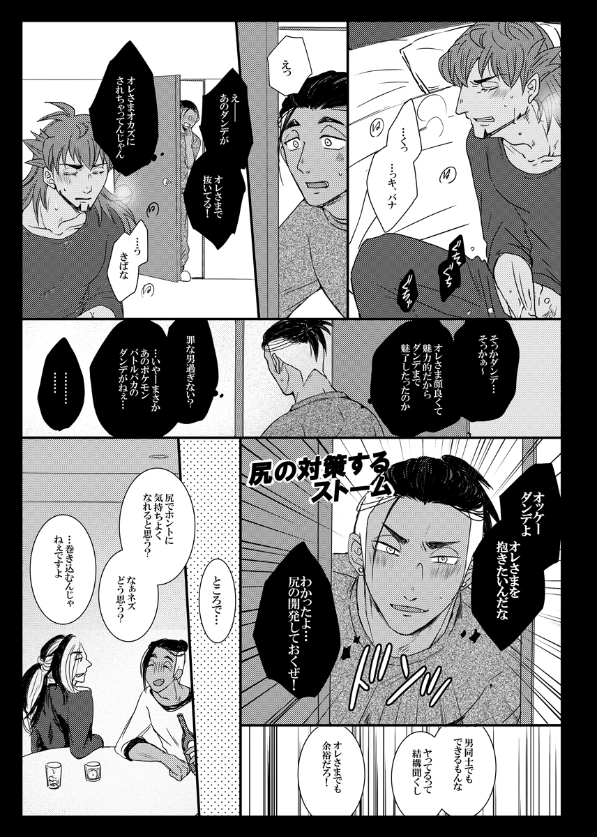 ダンキバ「※つきあってないダンキバ/dnkb nz「抱かれる前提なところツッコみたくねぇで」あるとの漫画