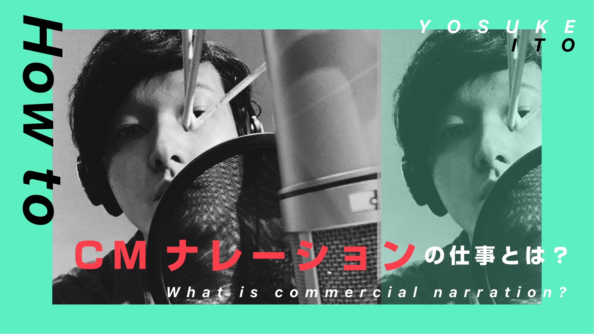 伊藤陽佑 / LITO by Yosuke Ito on Twitter: "CMナレーションの仕事とは？ ちょっとだけ生放送で解説https://t.co/sddlhaH4pS ...