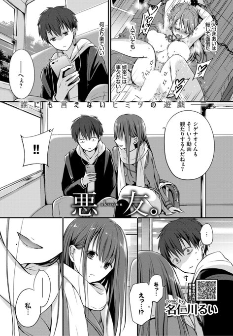 【本日のおすすめ】名仁川るい先生《悪友。》ある日avを見ているのがたまた Komiflo さんのマンガ ツイコミ 仮