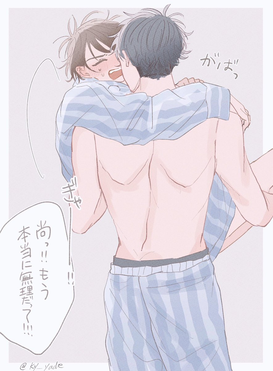 創作BL「雰囲気スケベ 尚輝と竣 R18verは後日描きたい…😌 #創作BL 」夏屋(Ky)の漫画