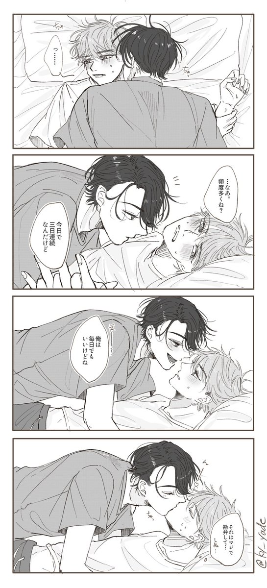 創作BL「柊と陽斗 出会った場面とちょっとした設定 #創作BL 」夏屋(Ky)の漫画