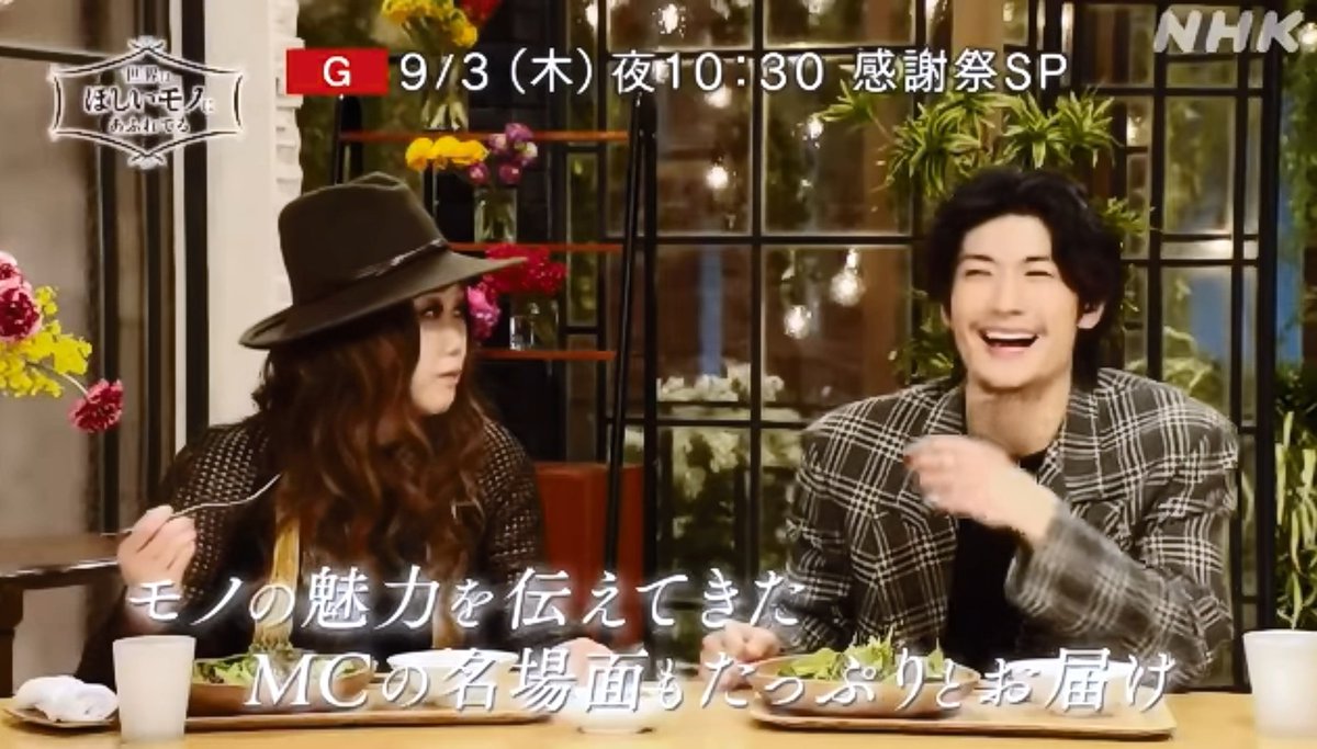 ありがとう、三浦春馬さん💛次回は感謝祭スペシャル世界はほしいモノにあふれている