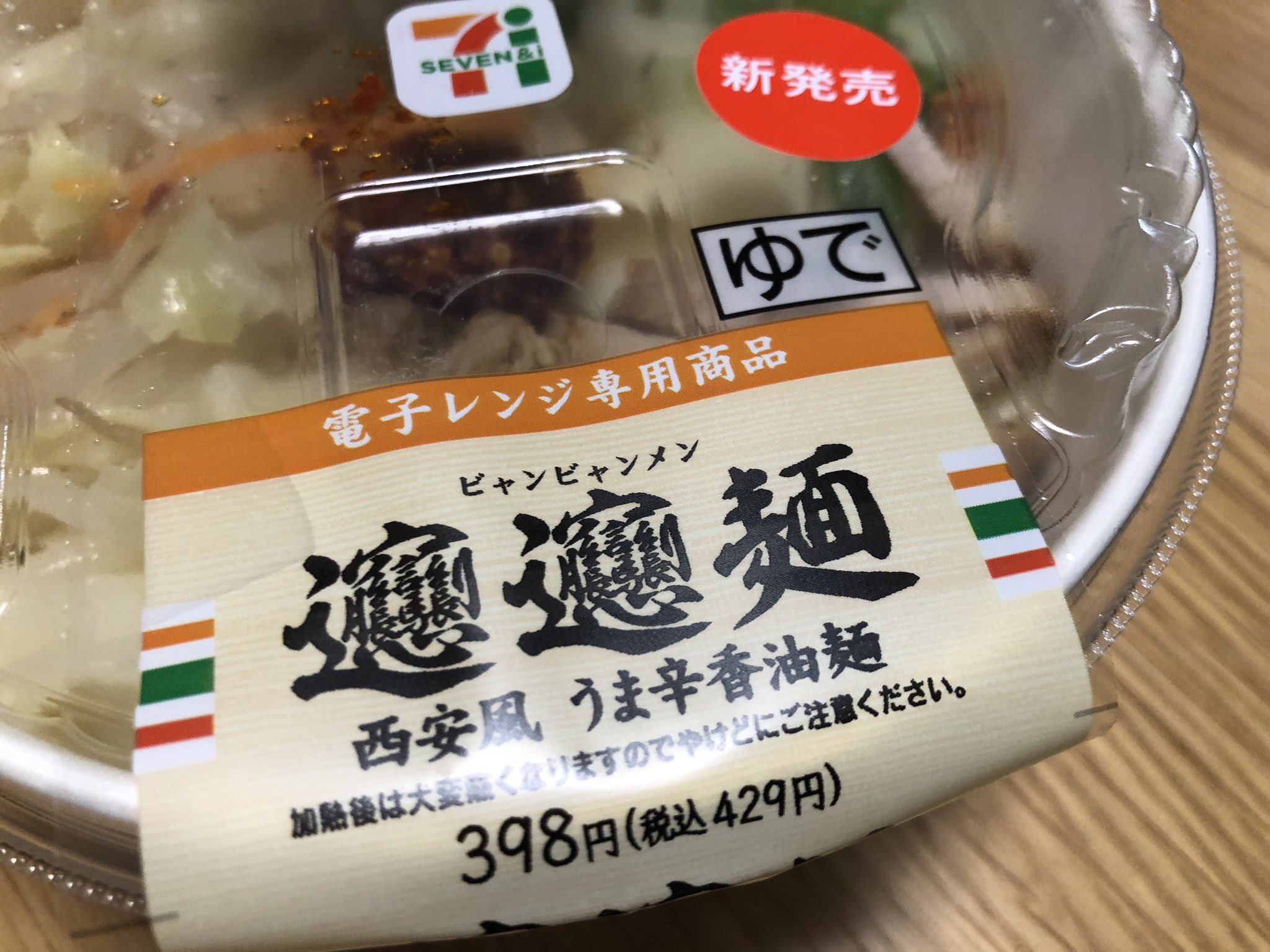 馮 富久/FUON Tomihisa on Twitter: "ハオチー @80Cjp さんで紹介されていたビャンビャン麺、やっと買えた。美味い！…