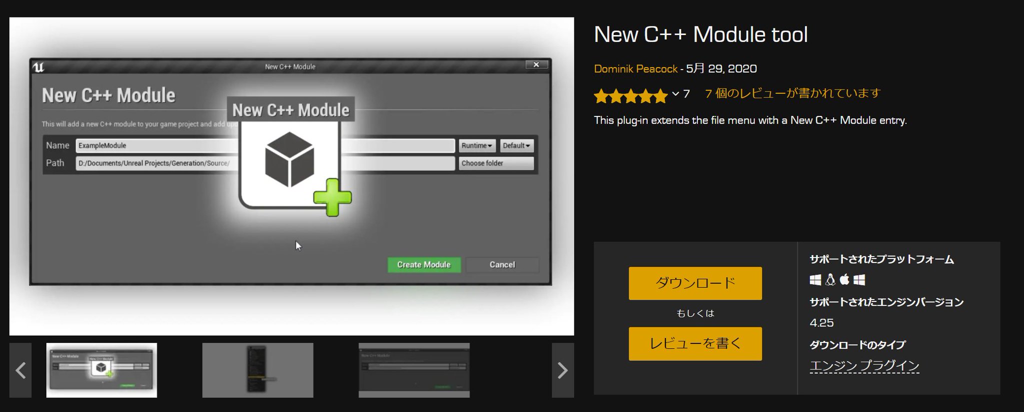 おかず on Twitter: "UE4マーケットプレイスの「New C++ Module tool」が便利すぎる…Moduleを数秒でサクッと作れる…めちゃ便利…しかも無料…超オススメです ...