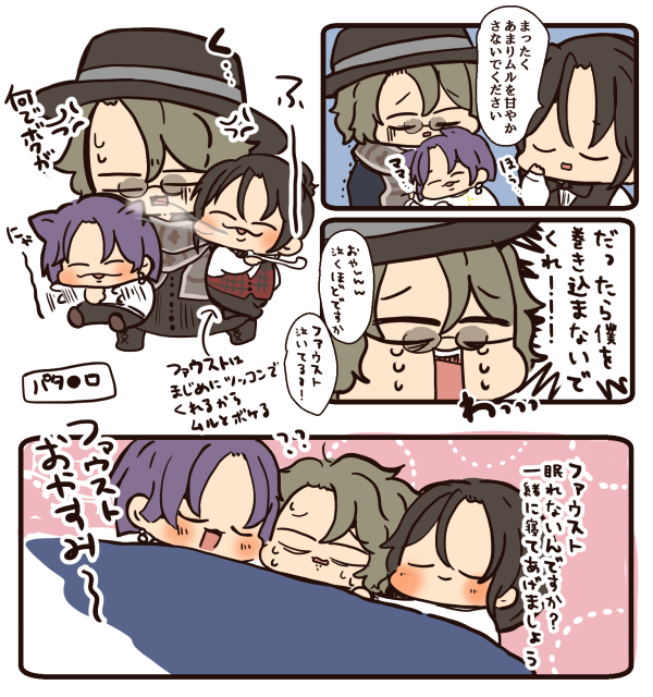 mhyk】落書き 今日のフィガロ? 」ずんどこそいやの漫画