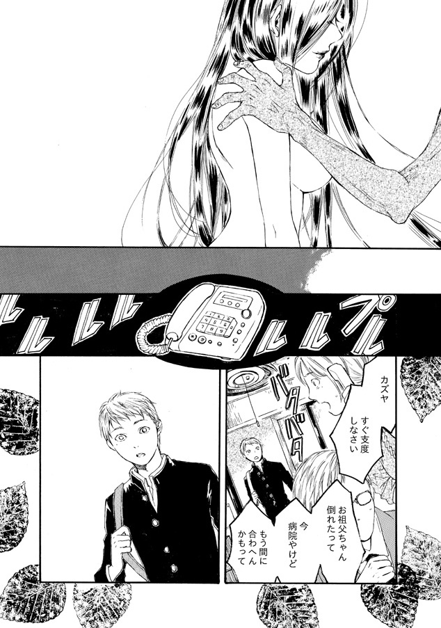 「祖母に恋をする青年の話(6/12) 」赤夏/comitia東6ち42aの漫画