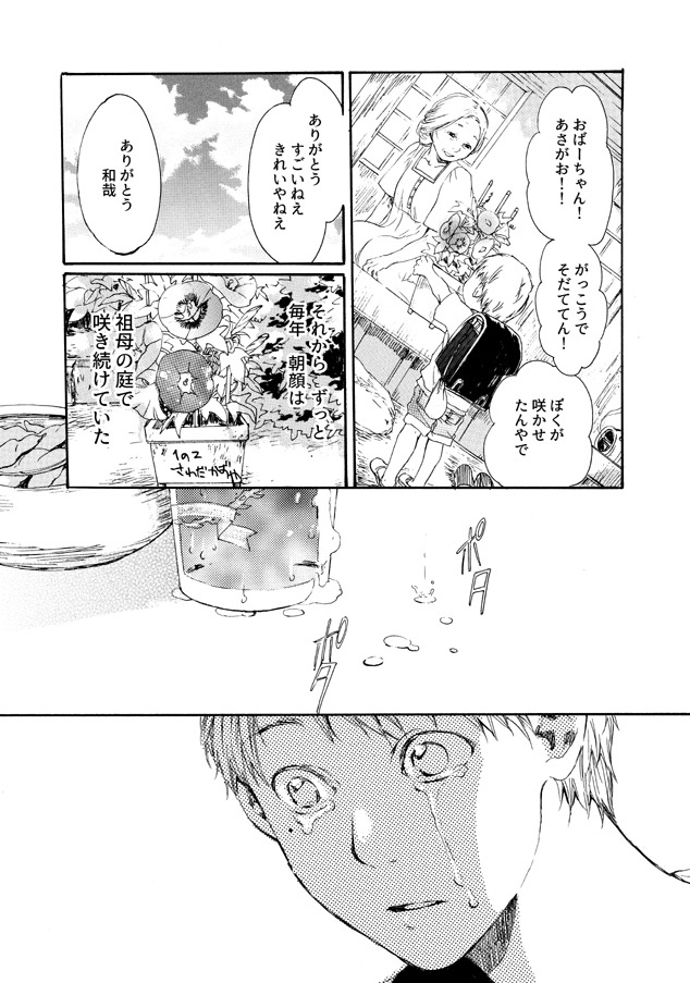 「祖母に恋をする青年の話(6/12) 」赤夏/comitia東6ち42aの漫画