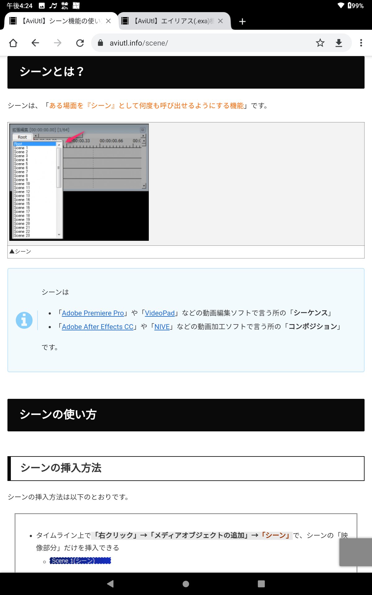 PULSAR@Try@AviUtl on Twitter: "シーンとエイリアス https://t.co/KeJSqvXvaV" / Twitter