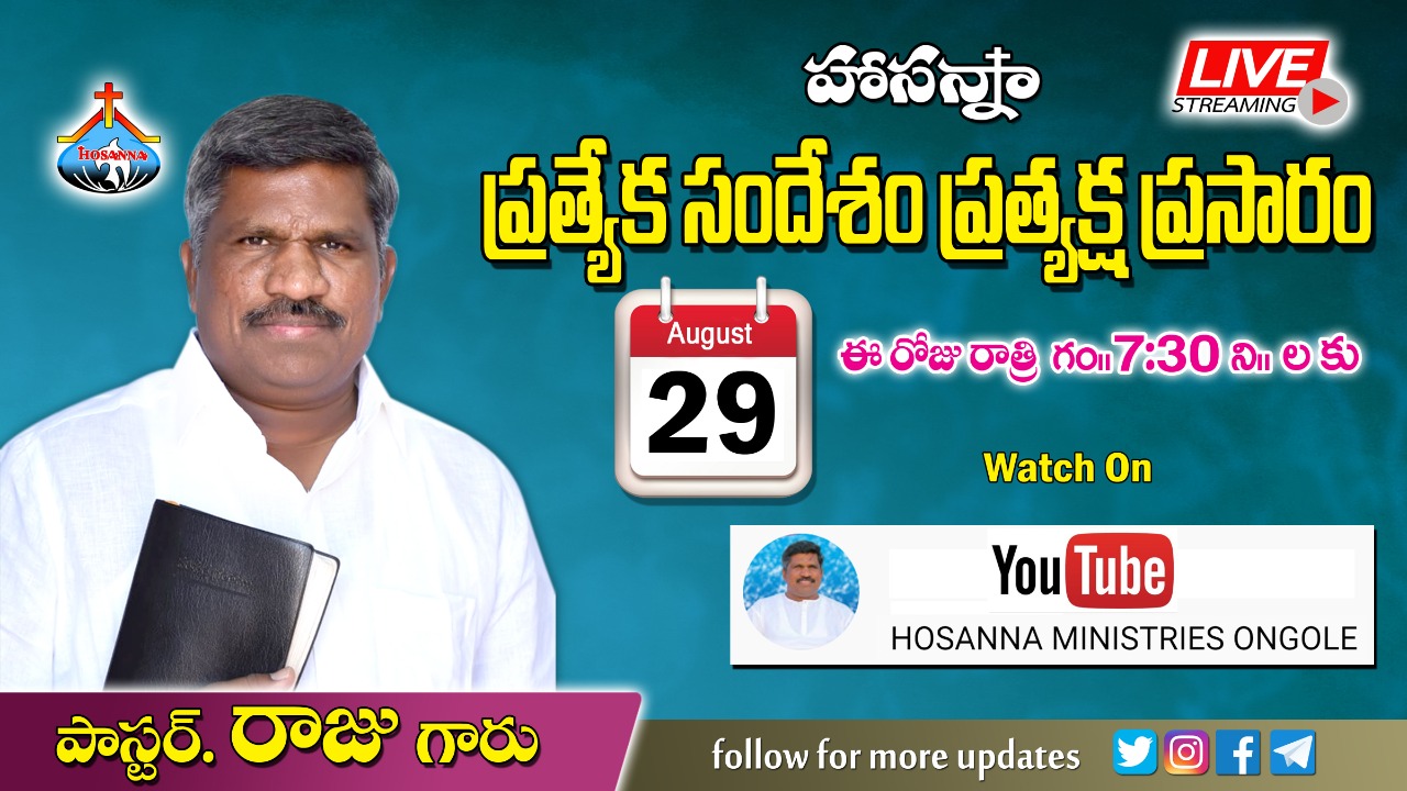 Hosanna Ministries Telugu Logo