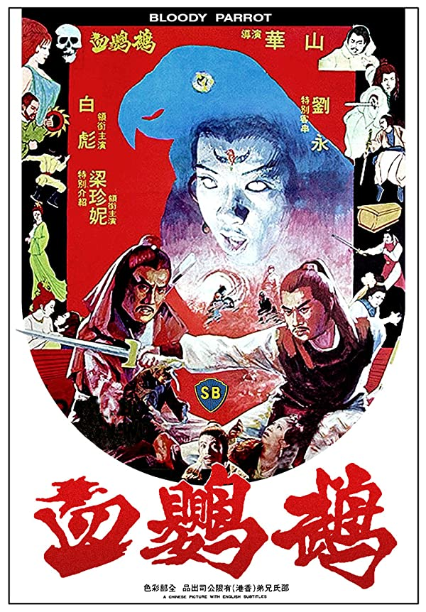 Shaw Brothers Movie Posters