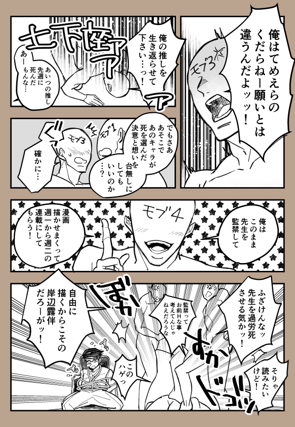 「仗露と承露の2人が出会ったとかいう謎時空 」湯🍺の漫画