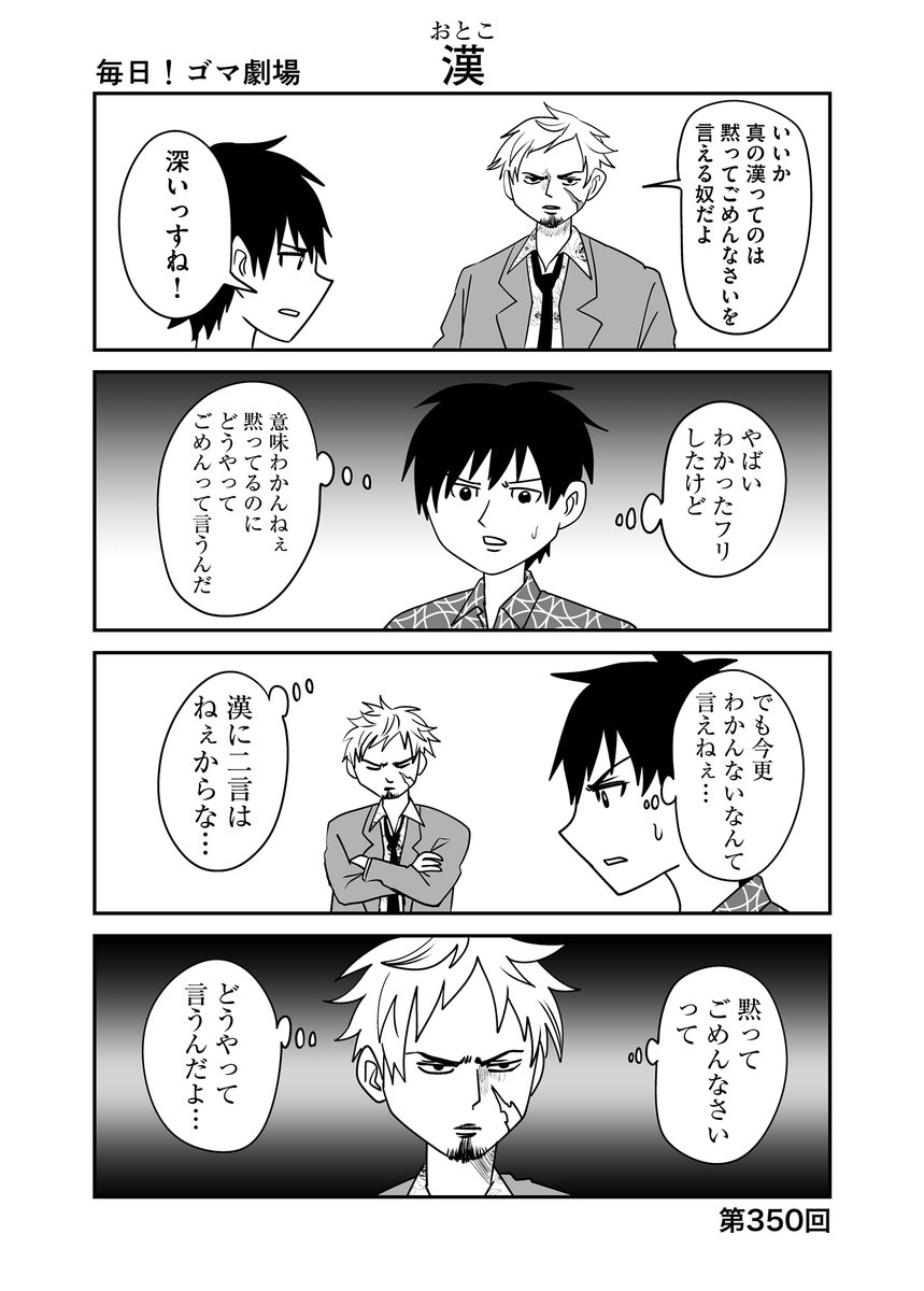 「第350回『毎日!ゴマ劇場』 #毎日ゴマ劇場https://t.co/5WPBxRy07h 」つぶやきGANMA!（つぶがん）の漫画