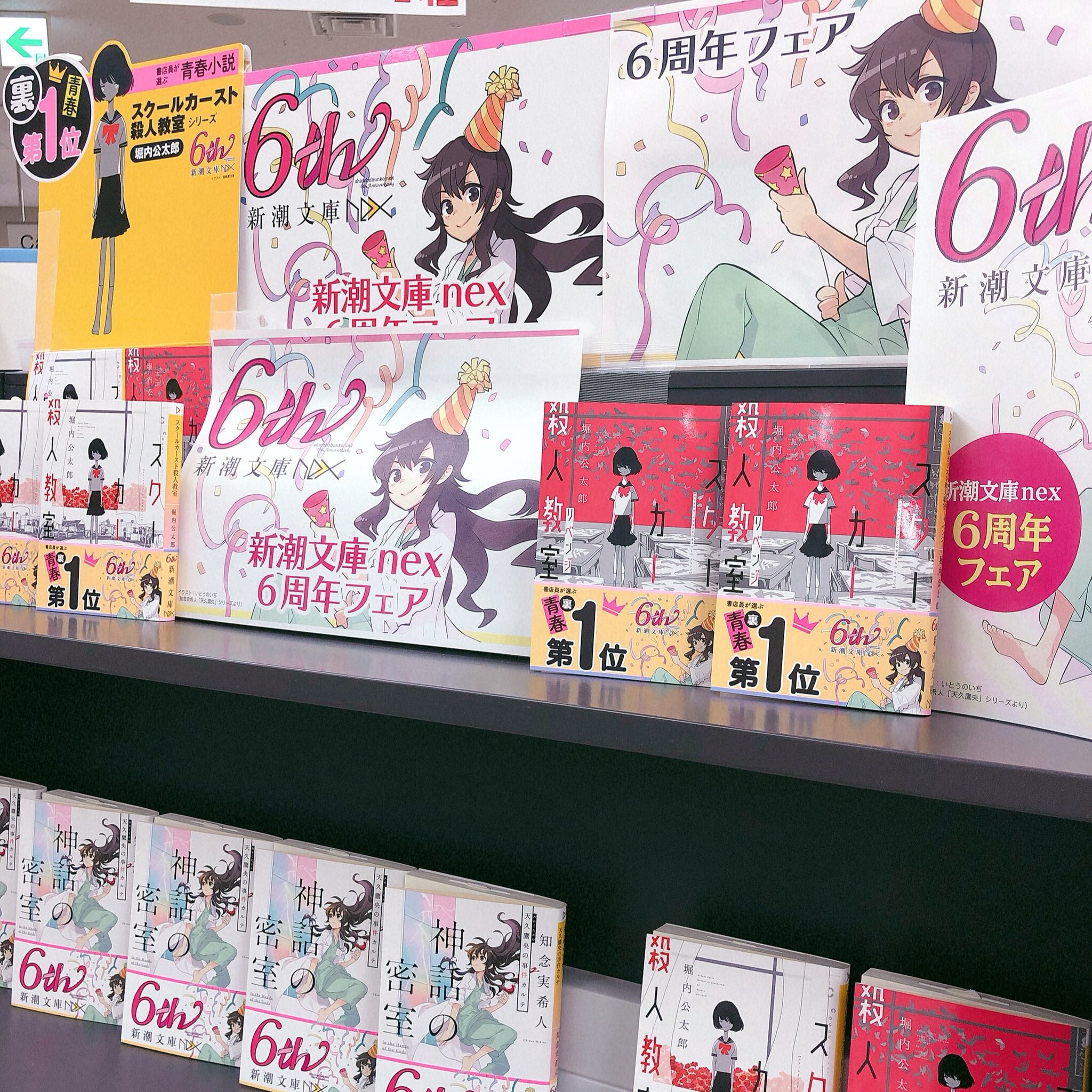 KIT EAGLE'S FUN【公式】 on Twitter: "新潮文庫nex6周年フェア開催🎉🎉 やっぱ『君と漕ぐ』が人気ですよねぇ〜。個人的には『だから見るなといったのに』が好きです💕💕 ...