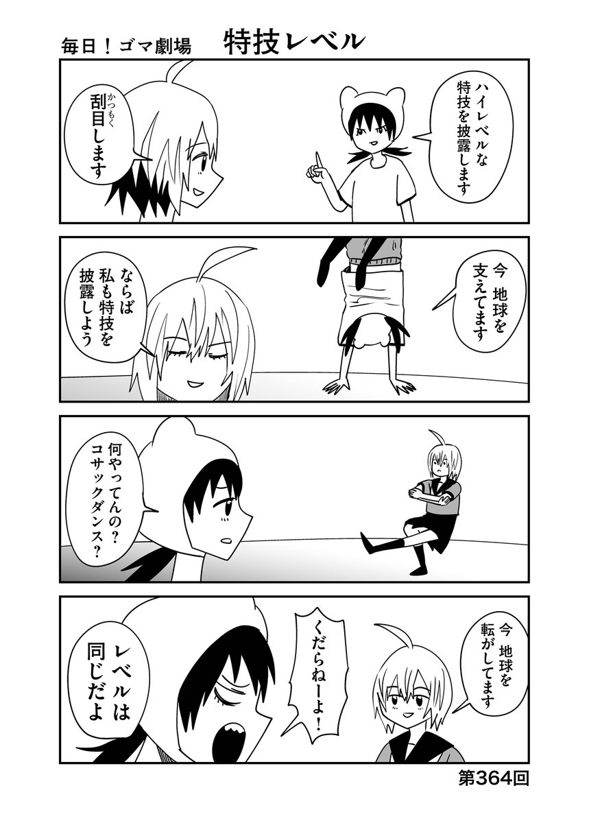 「第364回『毎日!ゴマ劇場』 #毎日ゴマ劇場https://t.co/5WPBxRy07h 」つぶやきGANMA!（つぶがん）の漫画