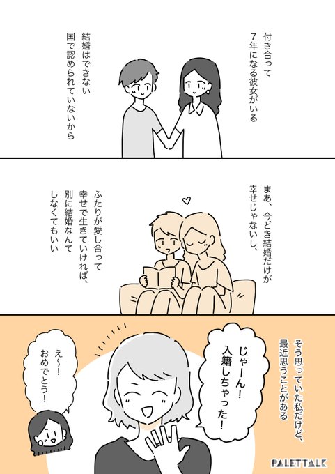 友達の結婚報告を聞いたレズビアンの私の話 （音声データ読み上げが可能 Palettalk パレットーク さんのマンガ ツイコミ仮