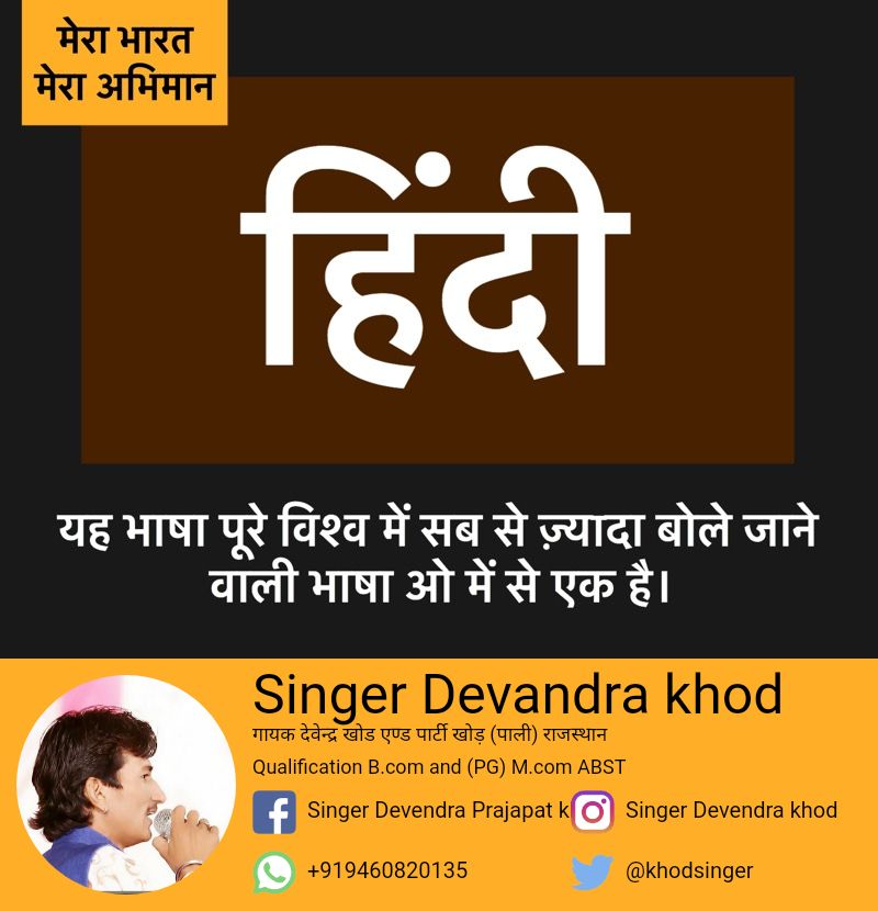 Singer Devandra Prajapat Khod (@SingerDevandra) | Twitter