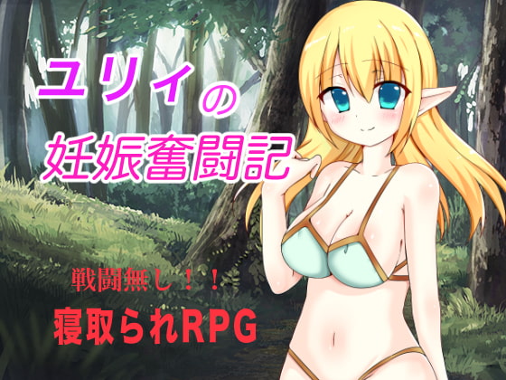 DLsite on Twitter: "50% OFF til Sep 23! Deep in the forest, the elf princess Yully spends every ...