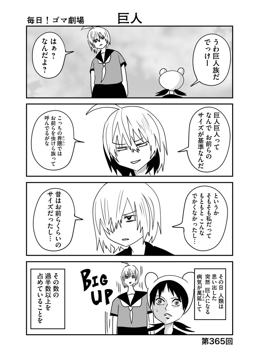 「第364回『毎日!ゴマ劇場』 #毎日ゴマ劇場https://t.co/5WPBxRy07h 」つぶやきGANMA!（つぶがん）の漫画