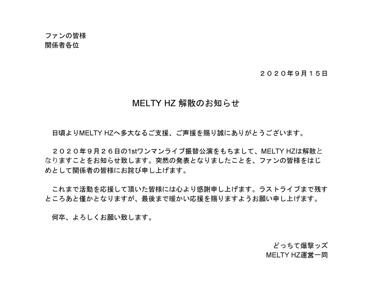 MELTY HZ|official ~2020.6.26 (@OFFICIAL_MHZ) / X MELTY HZ|official ~2020.6.26 (@OFFICIAL_MHZ) / X