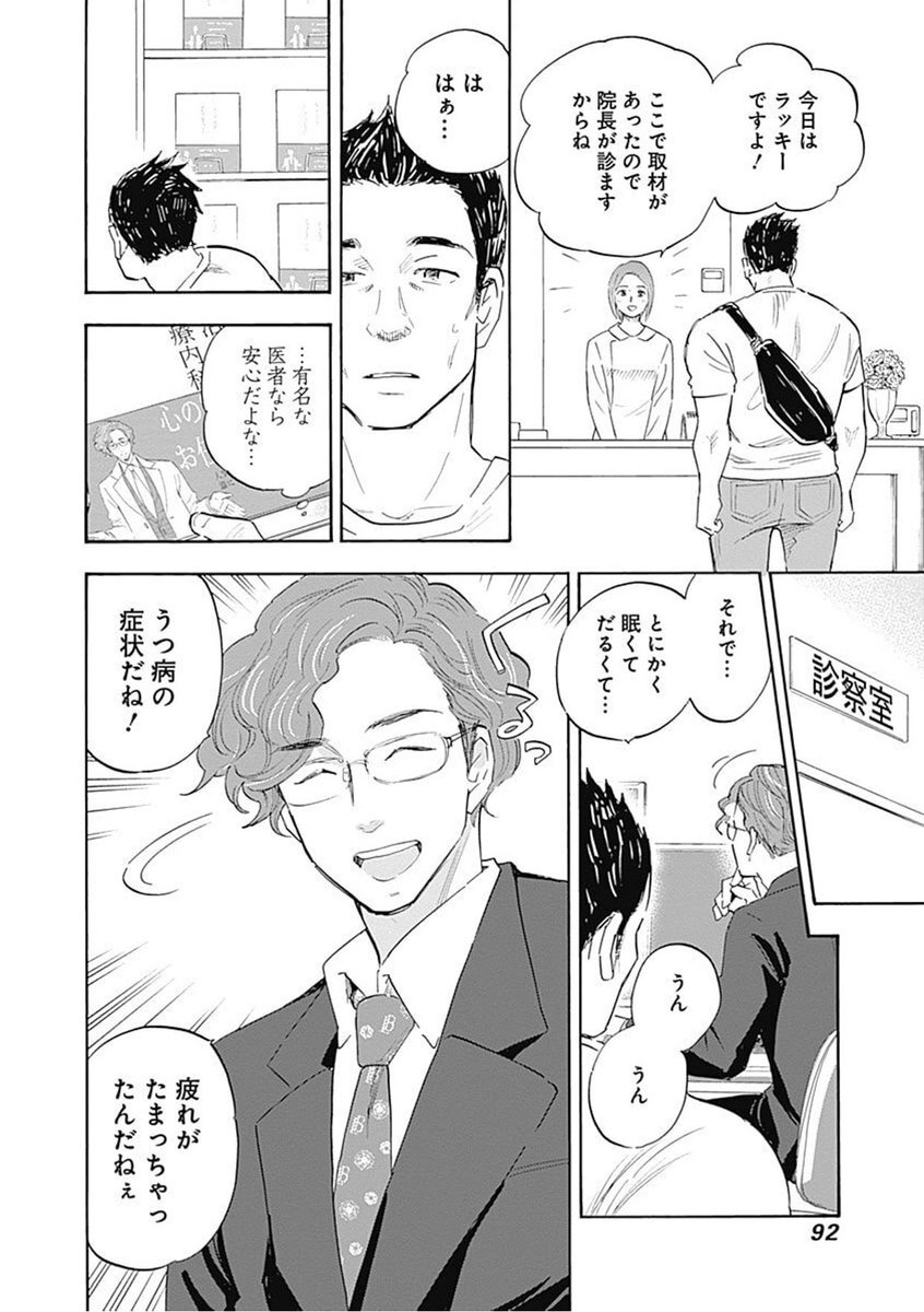 精神科ほど治療の見直しが必要な科は、ないんじゃないですか」⑦ 」やまさと漫画編集🍩シたい酔いのせいに①デンタルクエスト⑤セックス依存症になりました③発売中💚の漫画