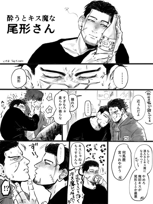 酔うとキス魔になる尾に振り回される杉 いさよ さんのマンガ ツイコミ仮