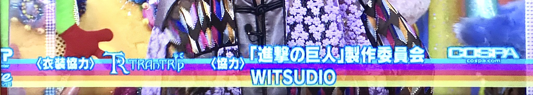 COSPA（株式会社コスパ） on Twitter: "【衣装協力】アメトーーク！「進撃の巨人芸人」にて、トラントリップの調査兵団コスチュームをご着用いただきました！ https://t.co ...