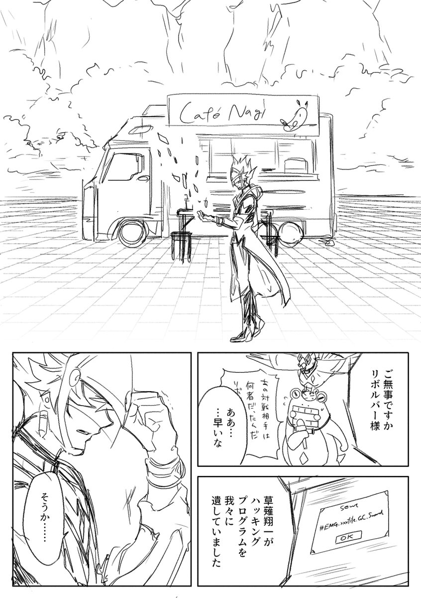 「1期と2期の間、夏のCafé Nagi 」ssmt@強謙原稿中の漫画