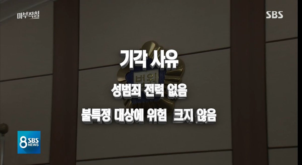 플루메리아 on Twitter: "RT @hojipo1133: sbs8시 뉴스 중. 작년1월~올7월까지 아동성폭행 판결 300건 분석(재판까지 간 것만도 300건+@라는 ...