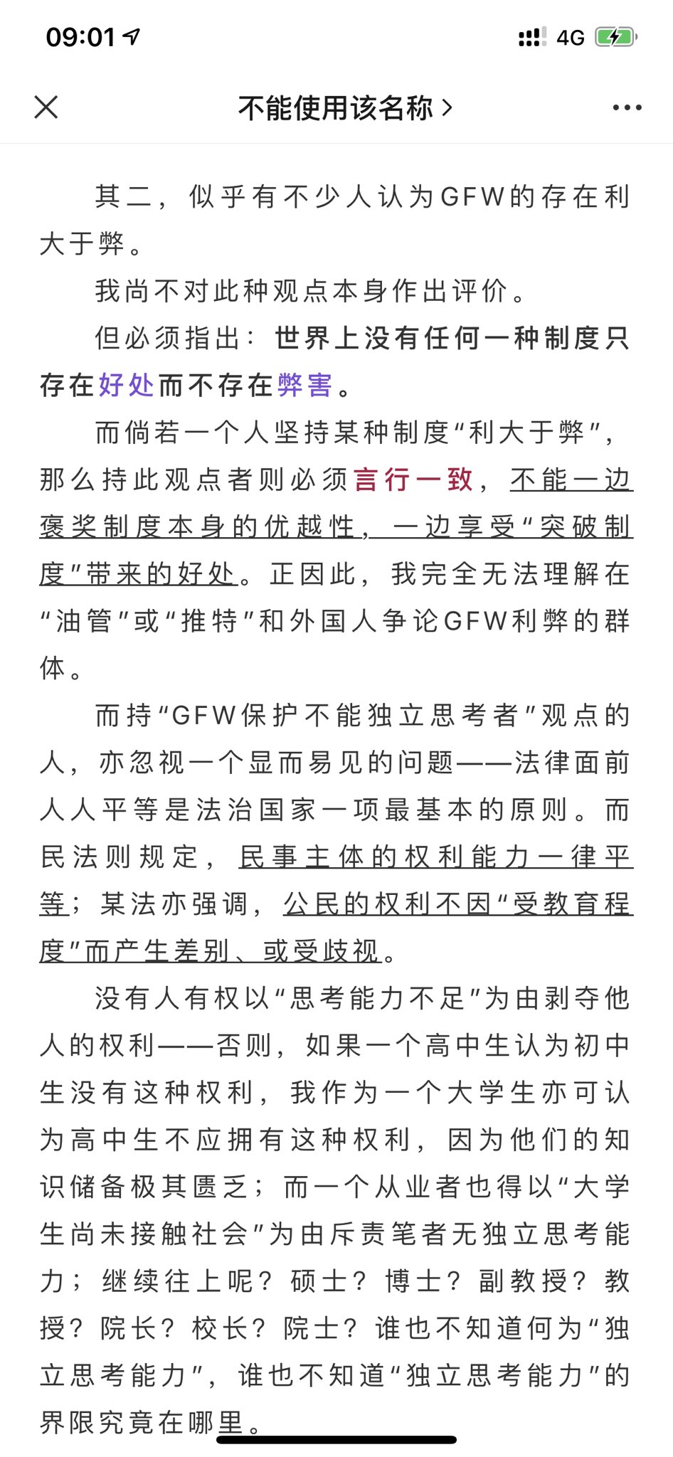 Hao Chen on Twitter: "「翻墙违法是无可争议的事实」浙江省仅8月份“个人翻墙”行政处罚达18起（全年60例） https://t.co/4r2aMABySZ https ...