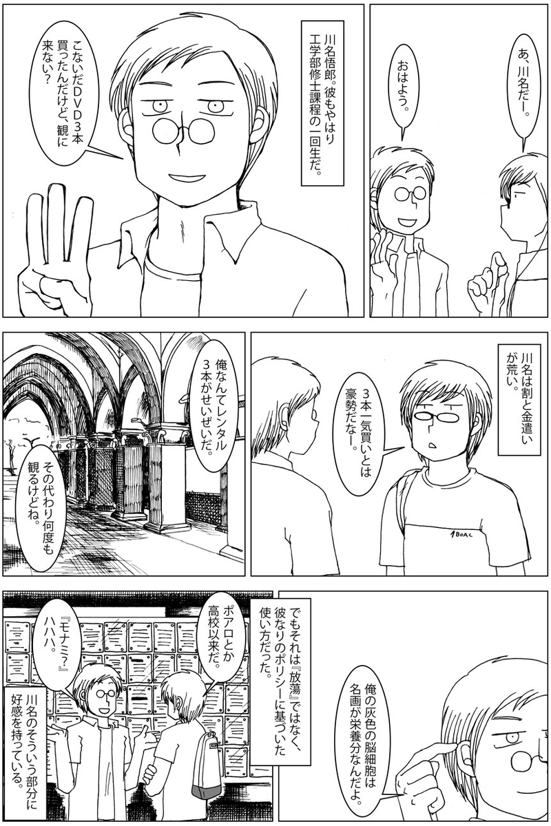 「過去作『grey Cells』。2011年作品。大学院生、江東。彼には写真が趣味の友人がいる。しかしその友人は『本物』を」遠藤平介の漫画