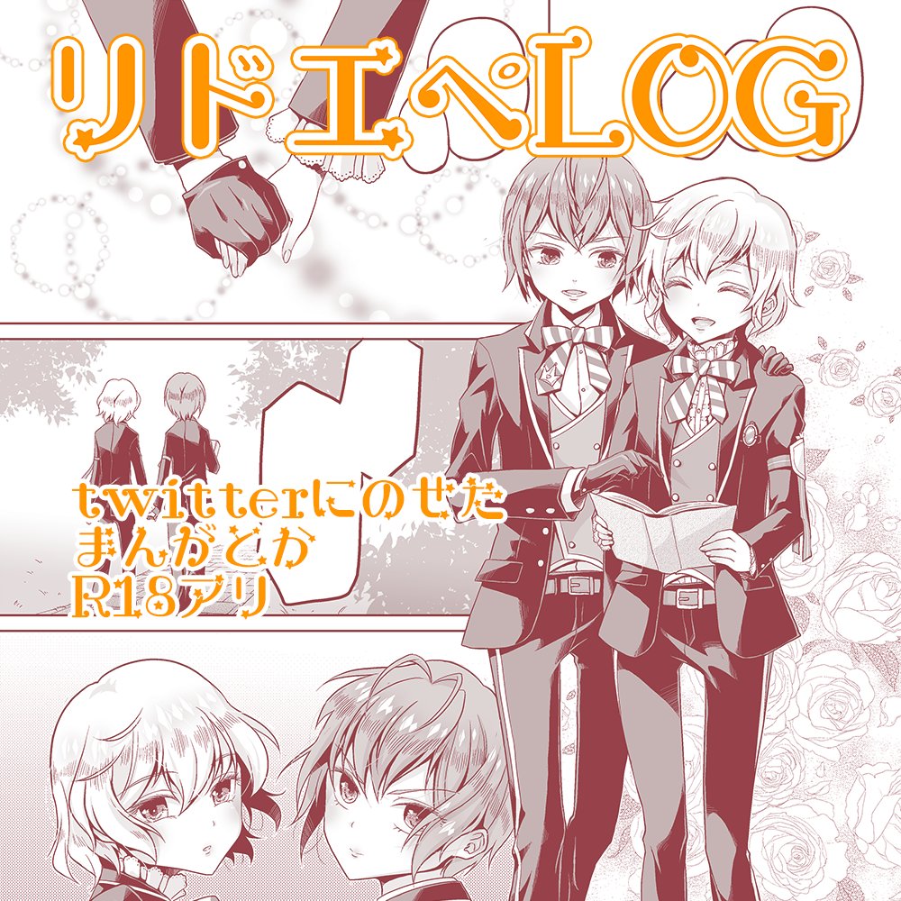 「リドエペLOG・2 | 雄鹿レド #pixiv https://t.co/nLNQGPALJs 最近のをまとめました?」雄鹿🦌🍣東7R52bの漫画