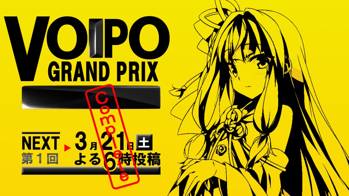 第1回「VOICEROID × IPPON」グランプリ / Twitter