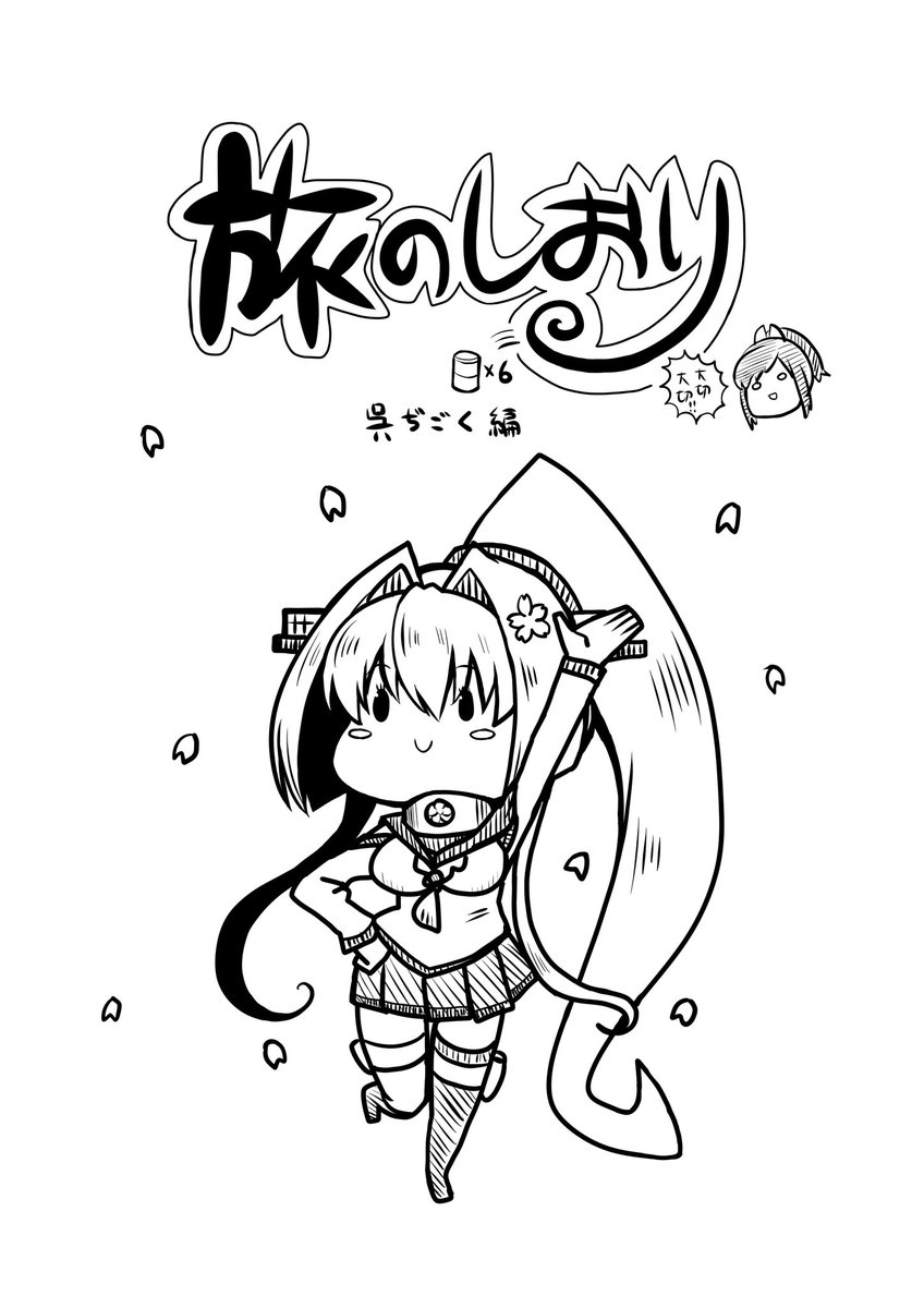 「シリーズ化したい 」コーポ＠C104日曜 東7a-09aの漫画