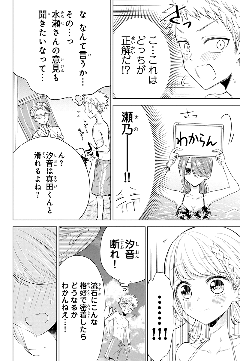 マンガボックス On Twitter 汐音の父親が同伴してきたプールデート。カップルで密着して滑るウォータースライダーで遊んで来なさいと言われた2人は！？ 『分裂ラバー』（さわむらリョウ 