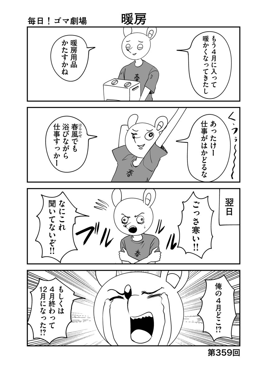 「第359回『毎日!ゴマ劇場』 #毎日ゴマ劇場https://t.co/5WPBxRy07h 」つぶやきGANMA!（つぶがん）の漫画