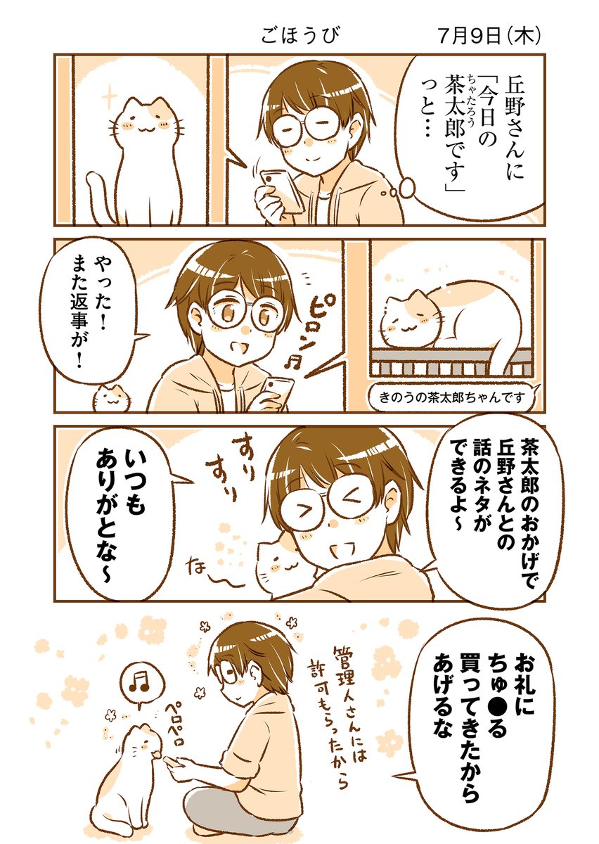 「第359回『毎日!ゴマ劇場』 #毎日ゴマ劇場https://t.co/5WPBxRy07h 」つぶやきGANMA!（つぶがん）の漫画