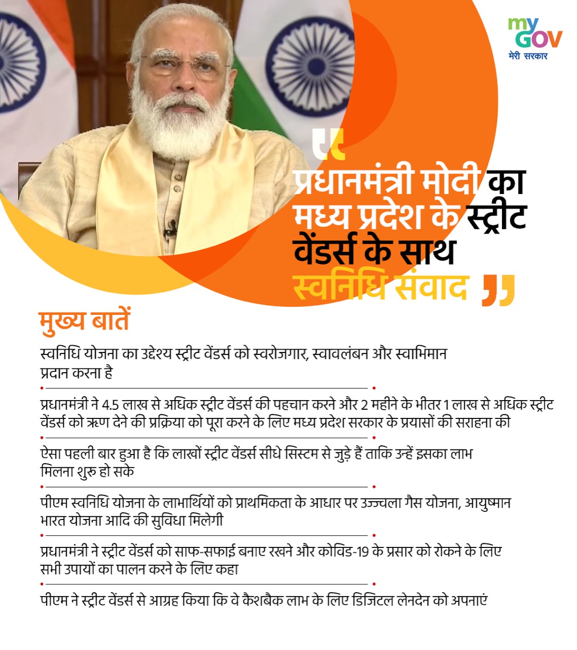 MyGovIndia on Twitter: "Take a look at the key highlights from PM @narendramodi's SVANidhi ...