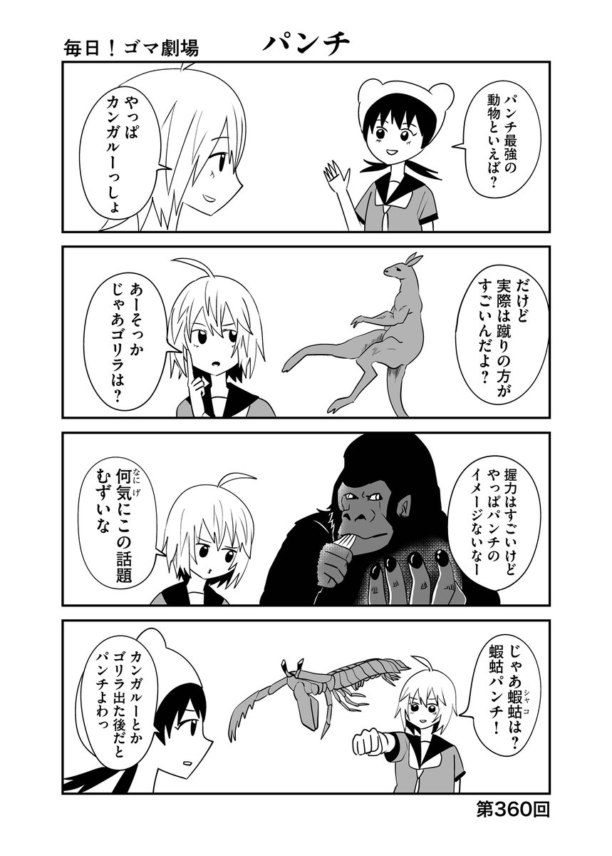 「第359回『毎日!ゴマ劇場』 #毎日ゴマ劇場https://t.co/5WPBxRy07h 」つぶやきGANMA!（つぶがん）の漫画