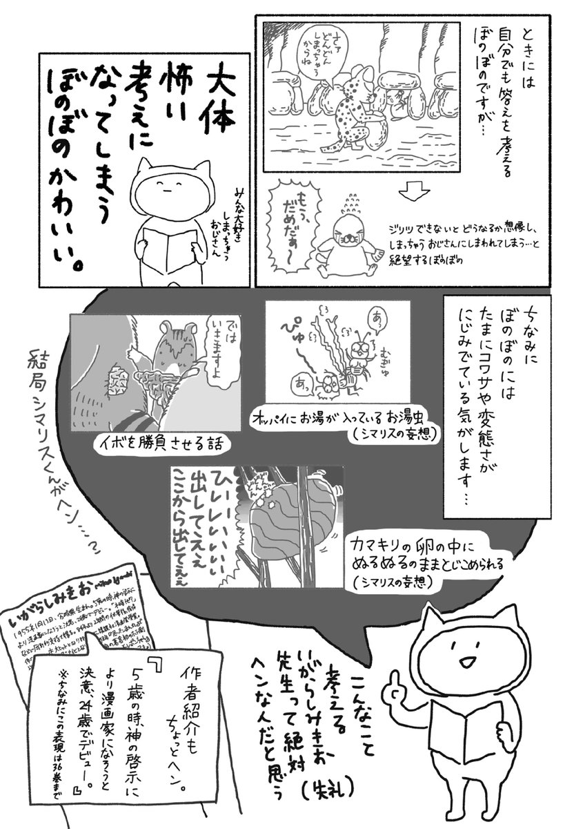 「ぼのぼのの素晴らしさをプレゼンするマンガ 2/2 #COMITIA #エアコミティア #エアコミティア_新刊 #ぼのぼ」勝村さん家のマンガ会_ｺﾐｹ(日)西は24aの漫画