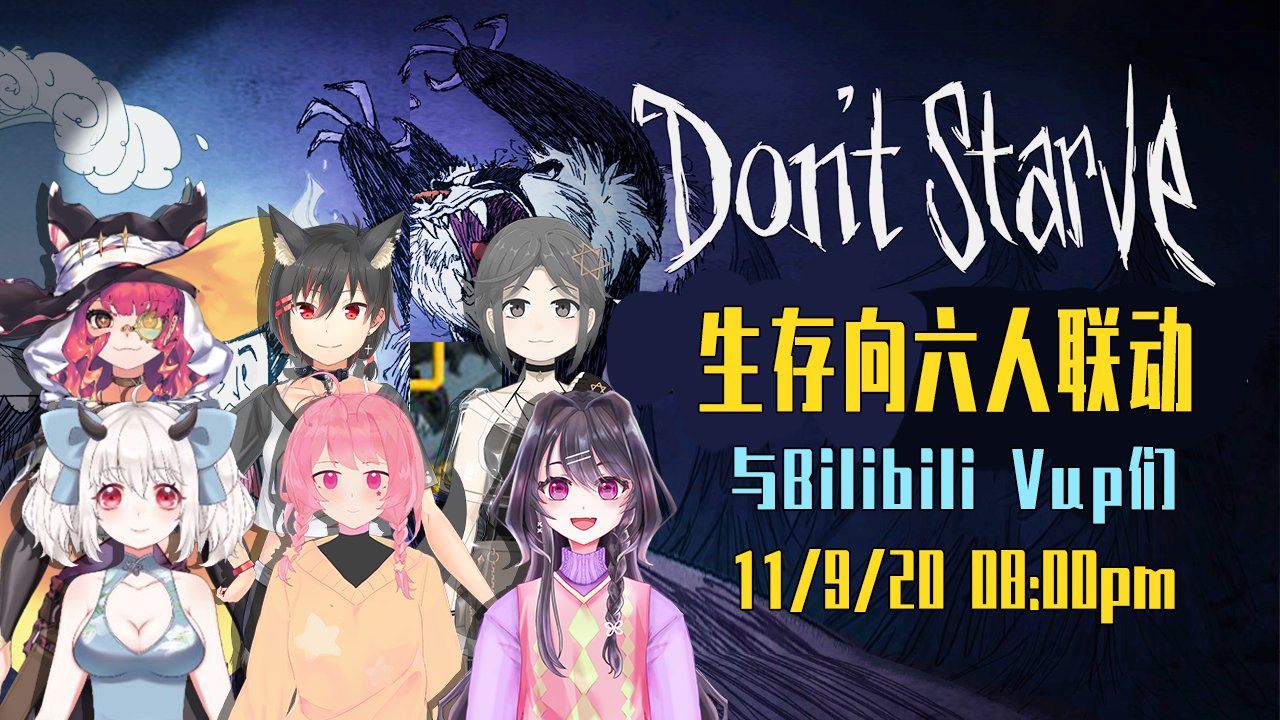 Laine | MY Vtuber 马来西亚V on Twitter: "今晚将会有与Bilibili Vup们的六人联动！ 也是我的首次联动！！>