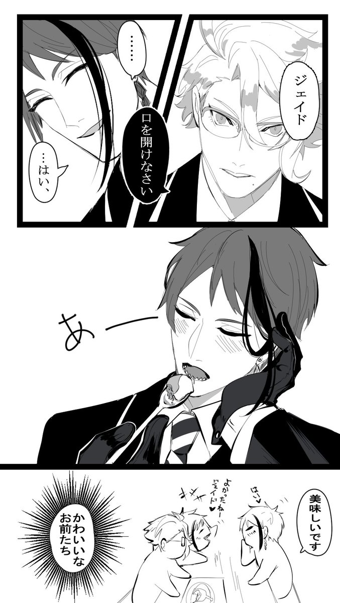 ジェイアズ「これの続き的なジェイアズ? #twst_BL 」監視されてるさうの漫画