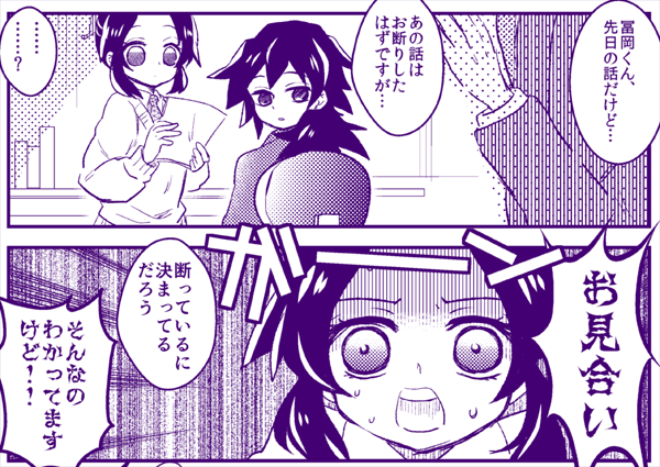 描き下ろし4コマ②キメ学 【ぎゆしの】 たかさき さんのマンガ ツイコミ仮