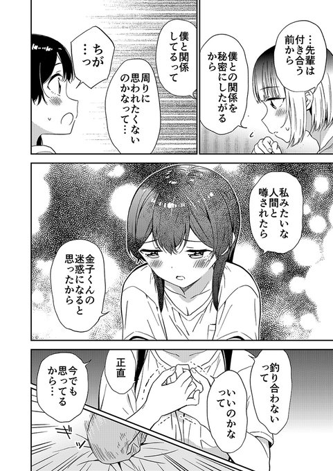 胸を張ってとなりに② えんど@週2更新目標 さんのマンガ ツイコミ仮