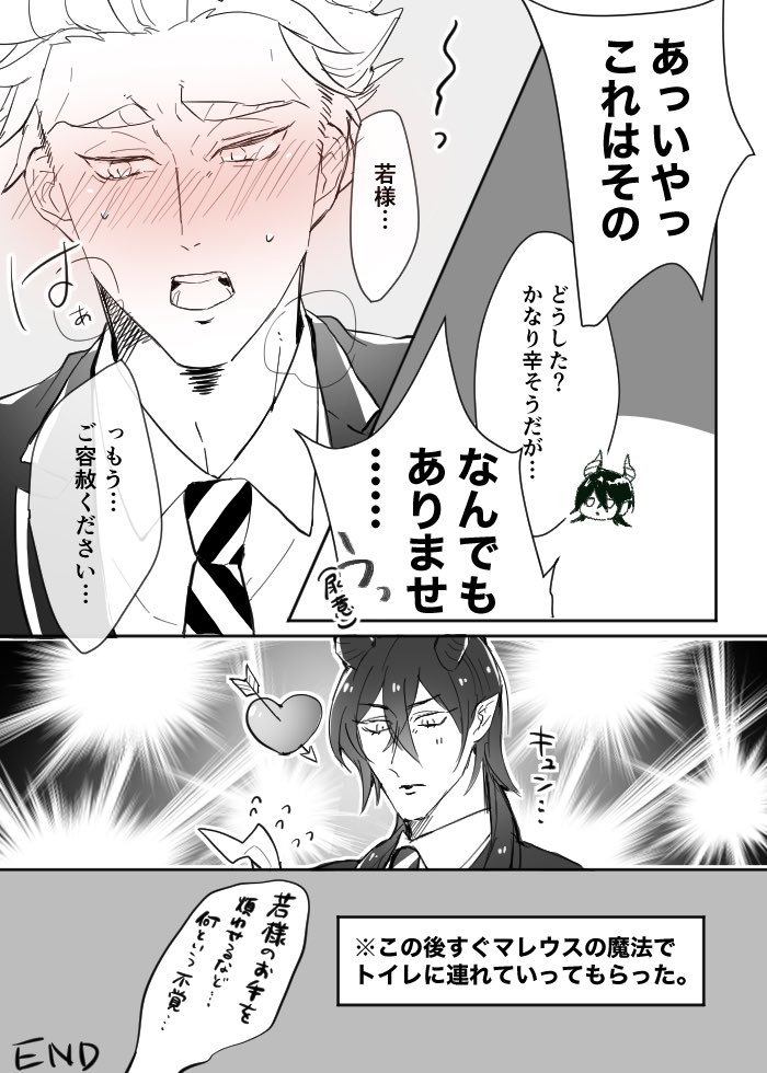 「⚡️「いかなる状況でも屈しない!!!!」 ※セベク受 #twst_BL ※おしっこ我慢テンプレお借りしました。 」尻の漫画