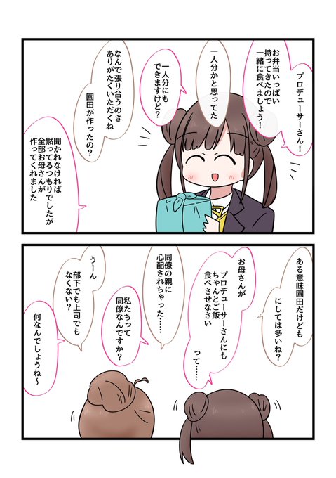 園田智代子とシャニD | バニラ芭蕉🌱GSF02【1組50】 さんのマンガ | ツイコミ(仮)