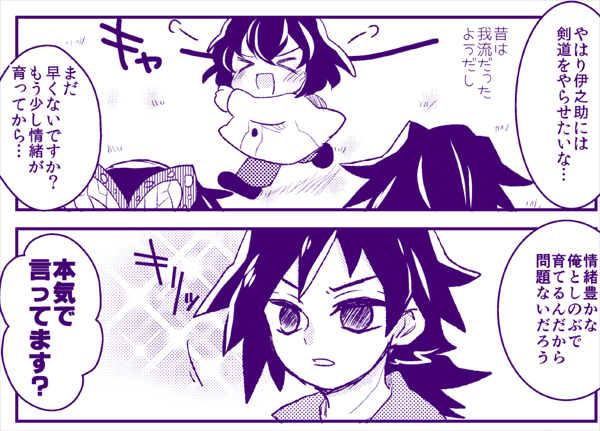 描き下ろし4コマ③れいわベビーいのすけ 【ぎゆしの】 たかさき さんのマンガ ツイコミ仮 