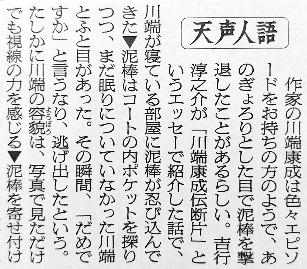 諸隈元シュタイン On Twitter 川端康成が自宅に侵入した泥棒をギョロ目の一撃で退散させた、というどうでもよくない情報 どうでもいい情報としては、ヴィトゲンシュタインのお姉様も自宅に