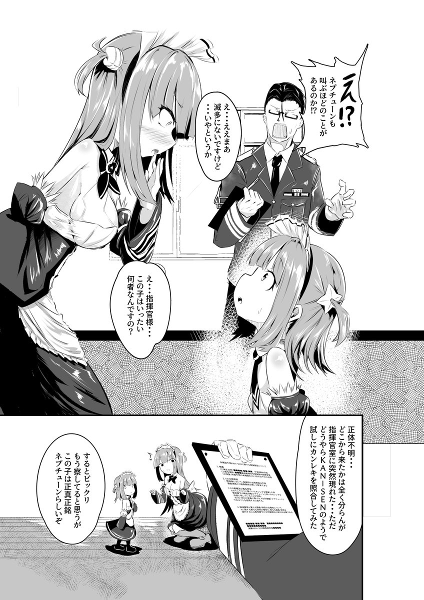 「蒼海の女神発動ネプチューン 」🦊masa🦊@C106 1日目 東“ホ”01a &2日目 南"p"20aの漫画